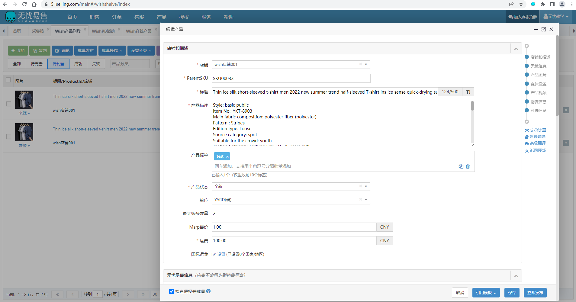 Wish平台怎么开店入驻/注册？无忧易售ERP已提供Wish平台入驻通道及入驻条件-无忧易售ERP